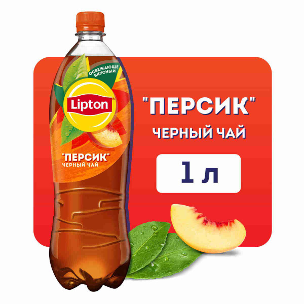 Холодный чай Персик 1 л, Lipton купить на OZON по низкой цене (1526948544)