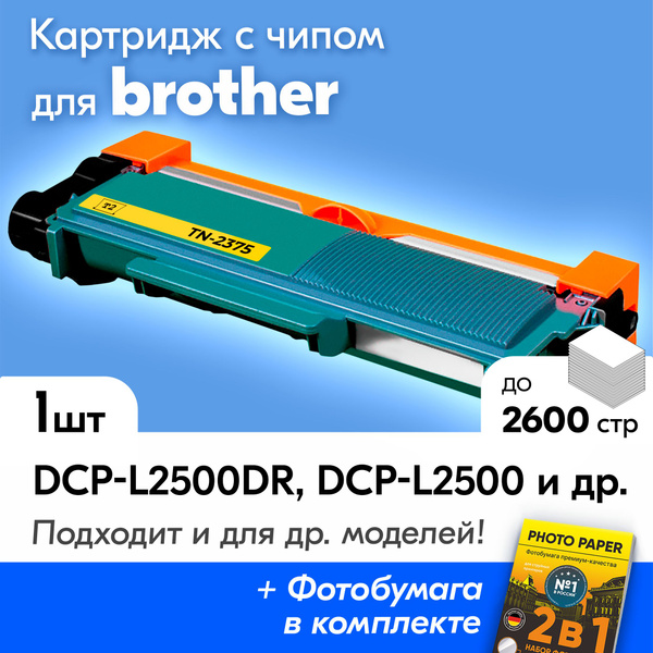 Расходник для печати T2 Картридж к Brother DCP-L2540DNR 6967387162 ...
