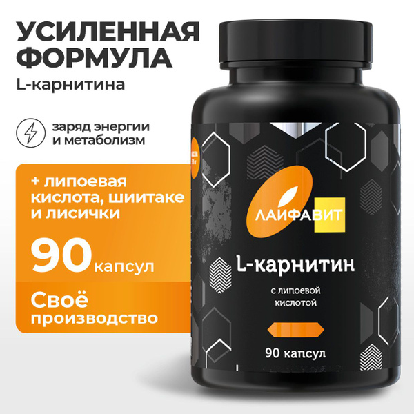 Л карнитин l карнитин 90 капсул / Витамины спортивные для жиросжигания ...