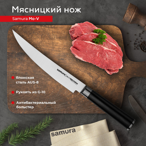 Купить Кухонный нож Мясницкий нож Samura Mo-V SM-0066 по низкой цене в ...
