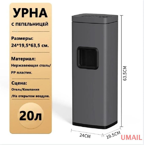 Урна уличная UMAIL, 1 шт, серый купить c доставкой на OZON по низкой ...