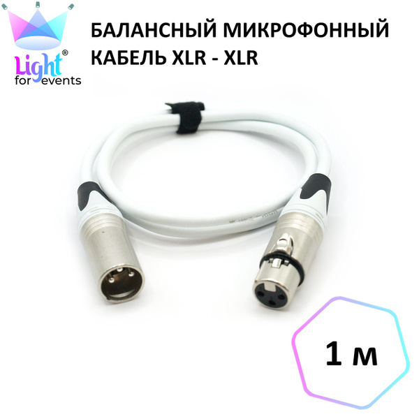 Кабель XLR Light for events для микрофона XLR-XLR, балансный, черный ...