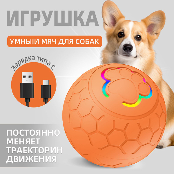 Интерактивный мяч перекатыш, для собак. SINCEN Dog rolling ball ...