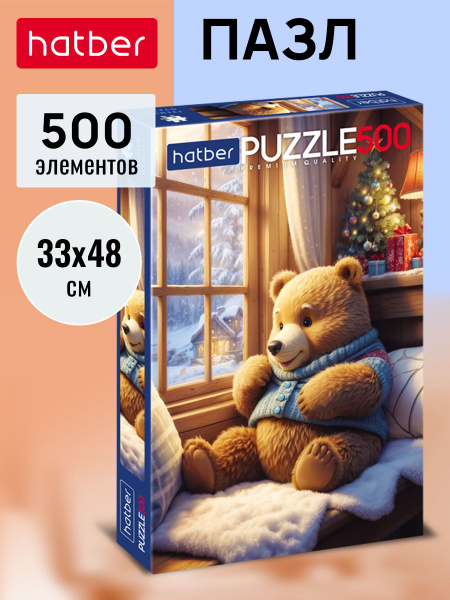 Пазл Premium Hatber 500 элементов 330х480 мм -Уютный мишка- купить на OZON по низкой цене ...