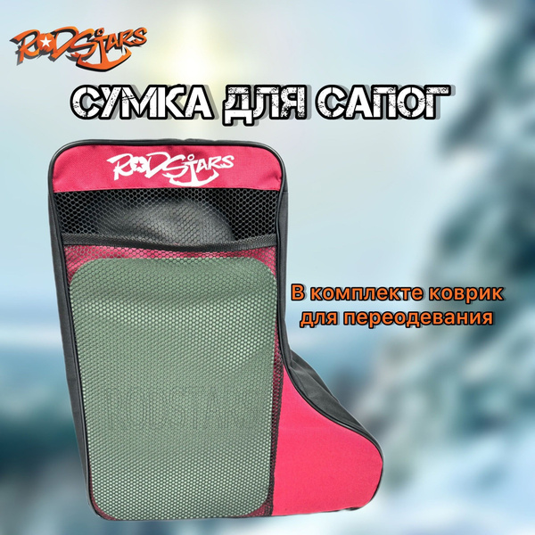 Чехол для сапог / сумка для обуви купить на OZON по низкой цене ...