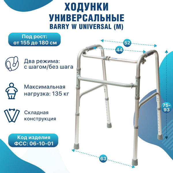 Опоры-ходунки W Universal (М) складные медицинские для взрослых, детей ...