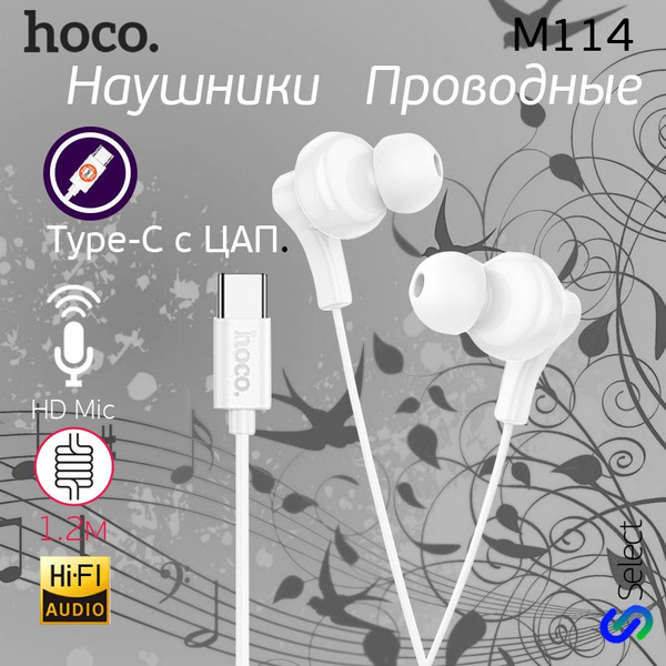 Наушники Внутриканальные hoco м - купить по доступным ценам в интернет ...