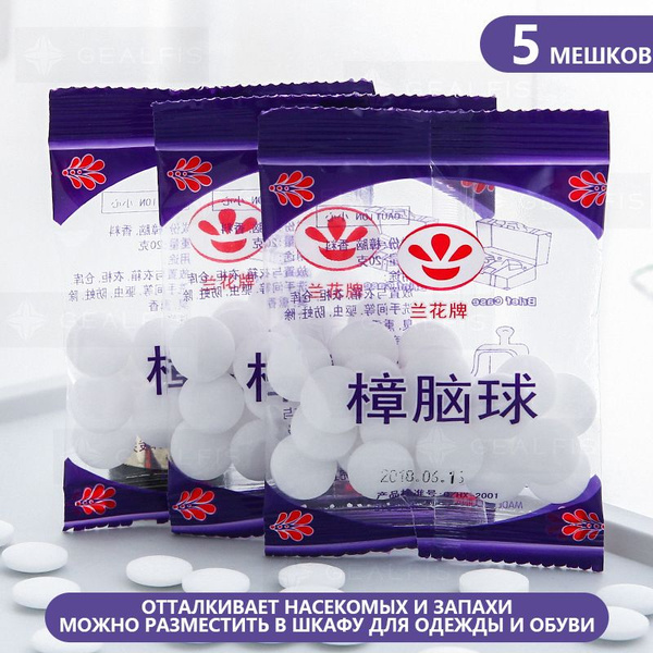 Нафталиновые шарики против моли 5 упаковок, Отталкивает насекомых и ...