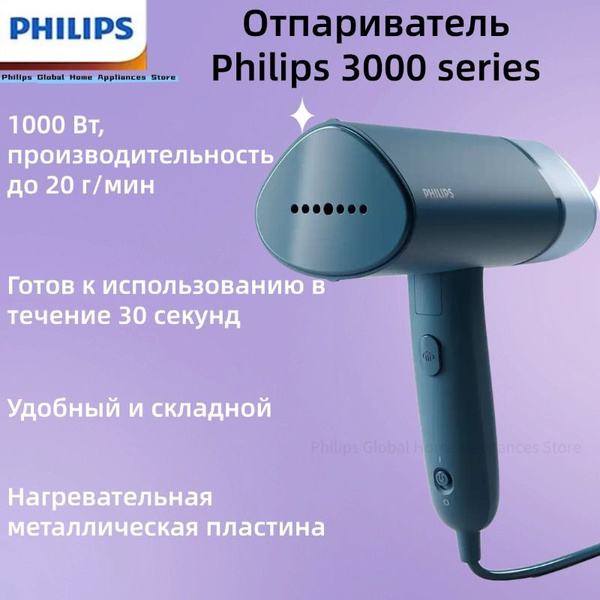 Отпариватель Philips PhilipsSTH3000/28 1000 Вт купить по низкой цене ...