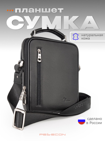 Pellecon Сумка мужская на плечо из натуральной кожи, черный купить на ...