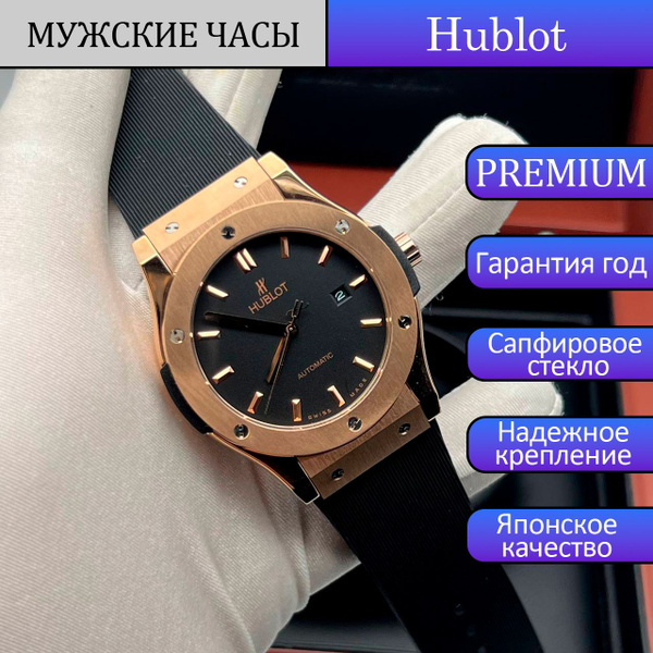 Стильные Механические Мужские часы Hublot Classic Fusion купить на OZON по низкой цене (1708752167)