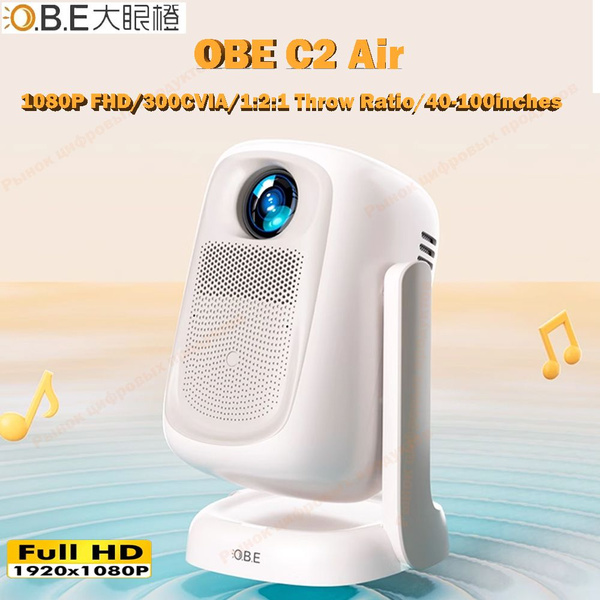 Проектор C2 Air купить по доступной цене с доставкой в интернет-магазине OZON (1709112187)