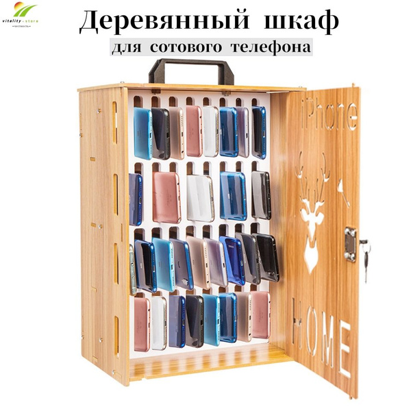 Деревянный шкаф с держателем для сотового телефона в классе, офисе ...
