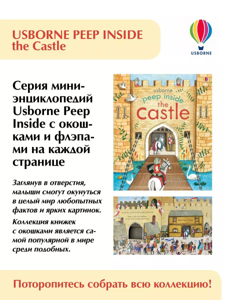 Usborne Peep Inside the Castle купить на OZON по низкой цене (1708796790)