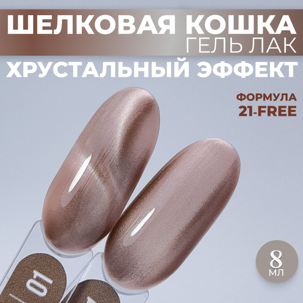 Гель лак шелковый кошачий глаз Lunaline, корейский с хрустальным бликом ...