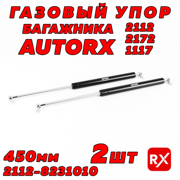 Газовые упоры багажника 21128231010 на ВАЗ-2108-15, 11, 12; Калина ...