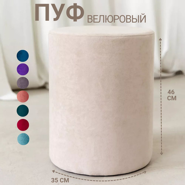 Пуф Pantera SPA Круглый на пятках, Микровелюр, 35х35х46 см - купить по ...