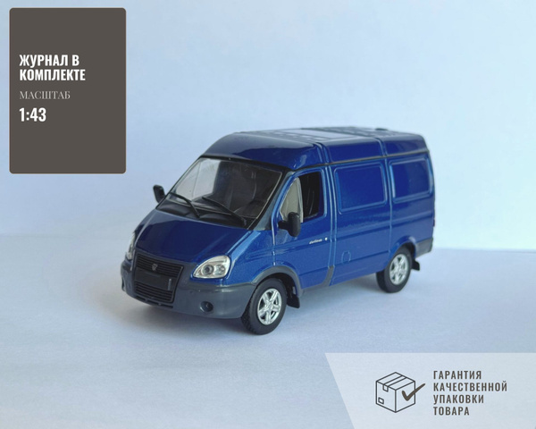 Горький-2705 Автолегенды СССР - купить в интернет-магазине OZON по выгодной цене (1711966505)