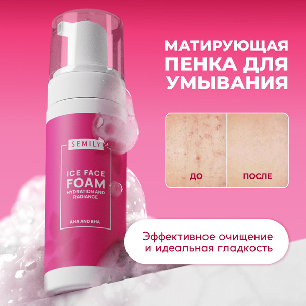 Пенка для умывания отшелушивающая с кислотами 150 мл Semily - купить с ...