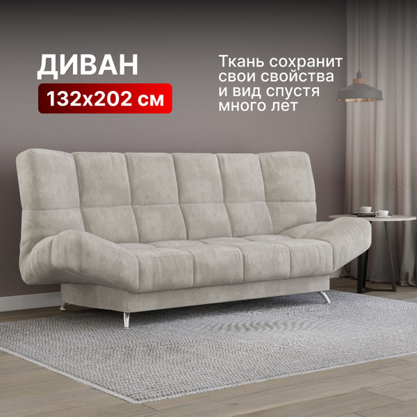 Прямой диван Палермо, механизм Клик-кляк, 200х96х95 см купить c ...