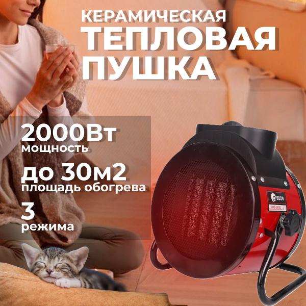 Тепловая пушка электрическая Edon WAB-2000E, 1000/2000 Вт, 30 м2 площадь обогрева, 230 В, с 3 ...