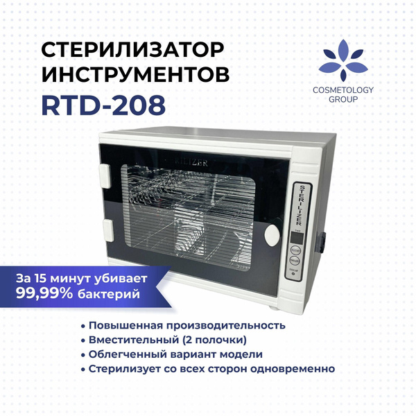 Ультрафиолетовый стерилизатор для инструментов / Сухожар / Сухожаровой ...