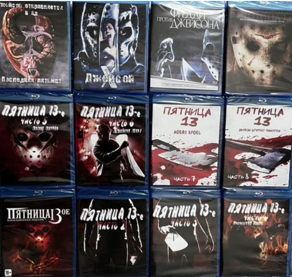 Пятница 13. Blu-ray коллекция фильмов купить на OZON по низкой цене ...