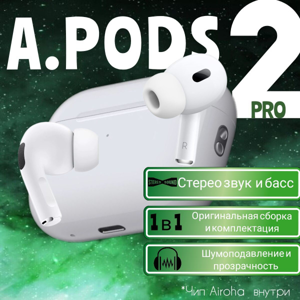 Характеристики Наушники беспроводные Pods Pro 2 / шумоподавление и прозрачность, сенсорное ...