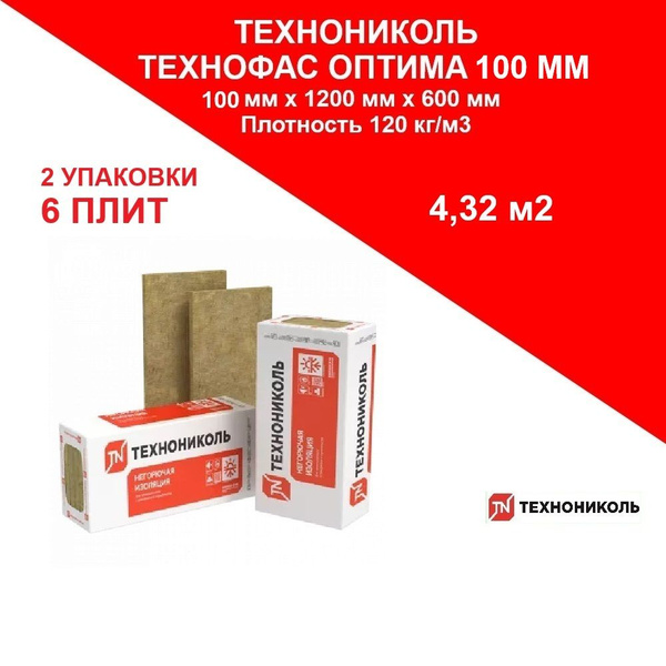 ТЕХНОФАС ОПТИМА 100 мм (2 упаковки, 6 плит), Минеральная вата ...