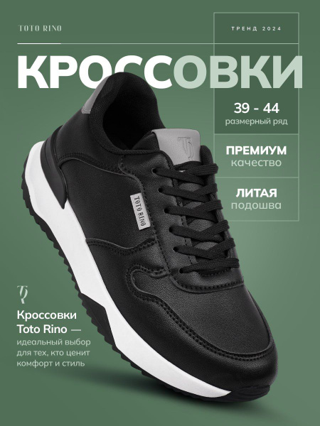 Кроссовки Toto Rino купить на OZON по низкой цене (1635045125)