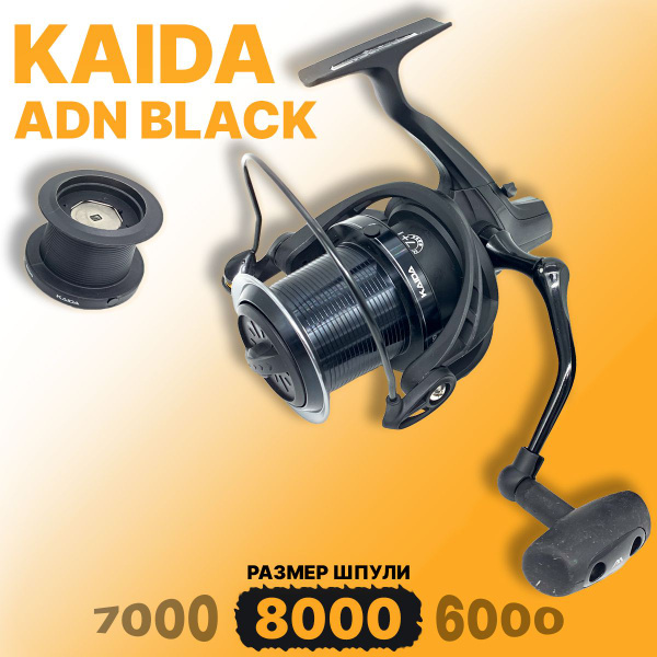 Катушка KAIDA ADN BLACK_черный_черный матовый_серый металлик, Безынерционная, 8000, Передний ...