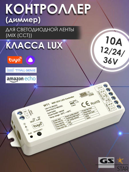 Контроллер GS star GS-WT1 LUX (CCT/Dimming) купить на OZON по низкой ...