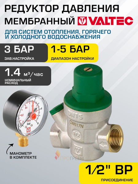 Редуктор давления мембранный 1-5 бар 1/2" VT.089.N.04 + манометр 0-10 ...
