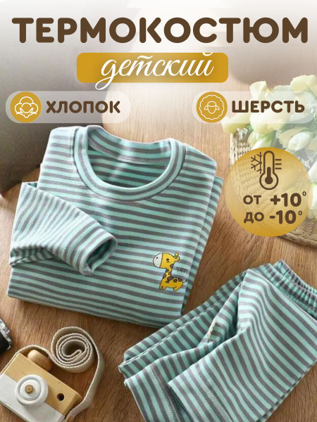 Комплект термобелья MaRUSia baby textile 100 - купить по выгодной цене ...