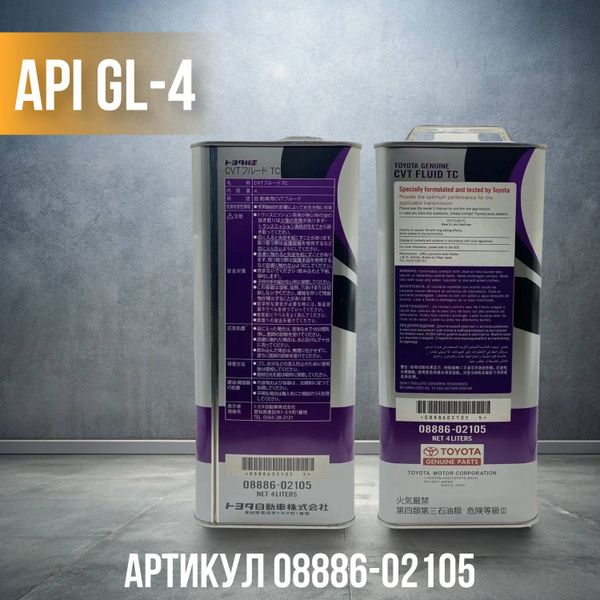 Трансмиссионное масло CVT FLUID TC 4л 08886-02105 - купить по выгодной ...