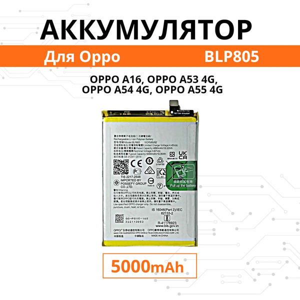 Аккумулятор BLP805 для OPPO A53 / A54 4G / A16 / A55 4G Premium купить ...