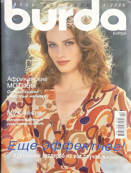 Журнал Бурда (Burda) № 4 2006 год #12 | Бурда Энне купить на OZON по низкой цене (1715253210)