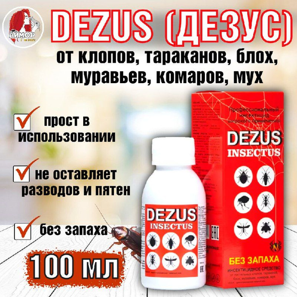 Средство от клопов, тараканов, блох, муравьев, Dezus (Дезус) Insectus ...