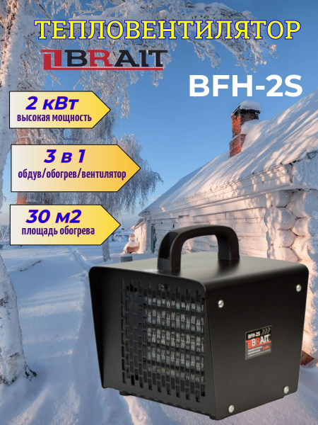 Тепловентилятор напольный BRAIT BFH-2S керамический нагреватель, 2000Вт, 180куб.м/ч купить на ...