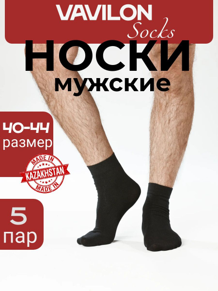 Комплект носков Мужской VAVILON socks, размер 39, 40 Хлопок На любой сезон черный Повседневный ...