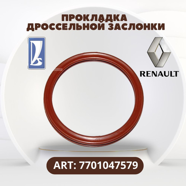 Прокладка дроссельной заслонки Renault 7701047579 купить на OZON по ...