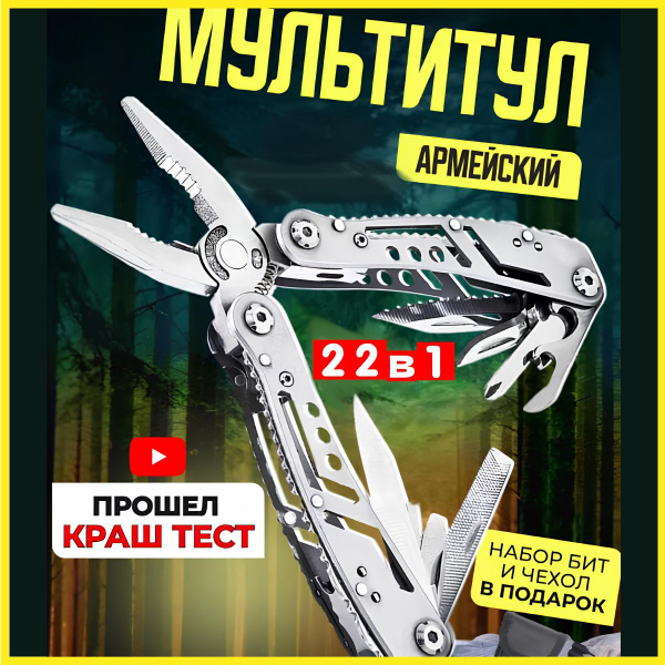 Мультитул с инструментами тактический, туристический, армейский с ...