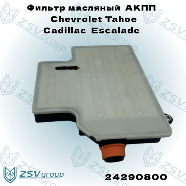 Фильтр масляный ZSV Фильтр - купить по выгодным ценам в интернет ...