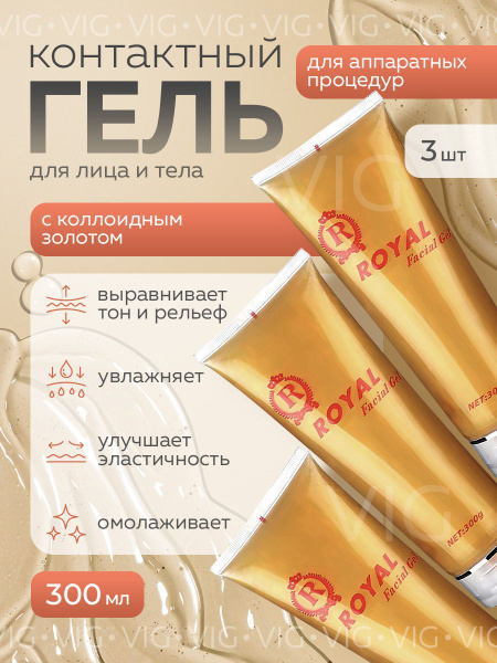 Гель для микротоков для лица контактный, 3 шт - купить с доставкой по ...