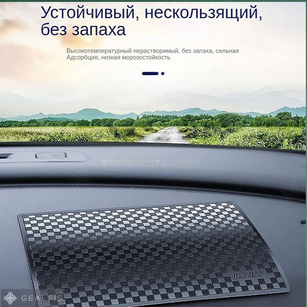 Коврик на торпедо, Магнитный купить на OZON по низкой цене (1718940832)