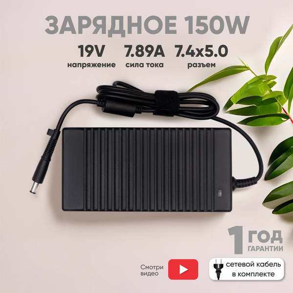 Блок питания для ноутбуков HP EliteBook 8560w, Mobile Thin Client 4410t, 7.89A, 19V, 150W ...
