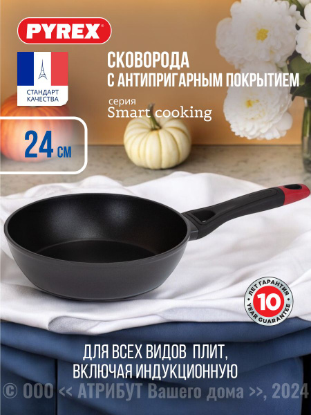 Сковорода Pyrex Smart cooking_24, 24 см - купить по выгодным ценам в ...