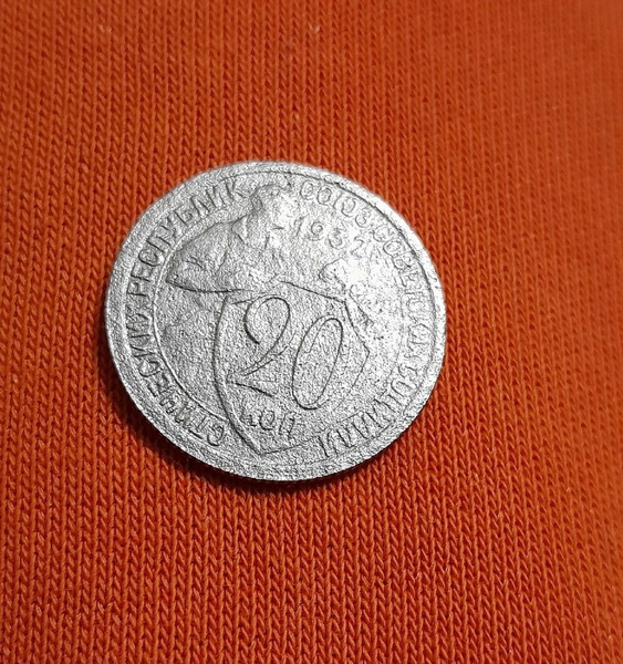 20 копеек 1932 - купить в интернет-магазине OZON с быстрой доставкой (1719868342)