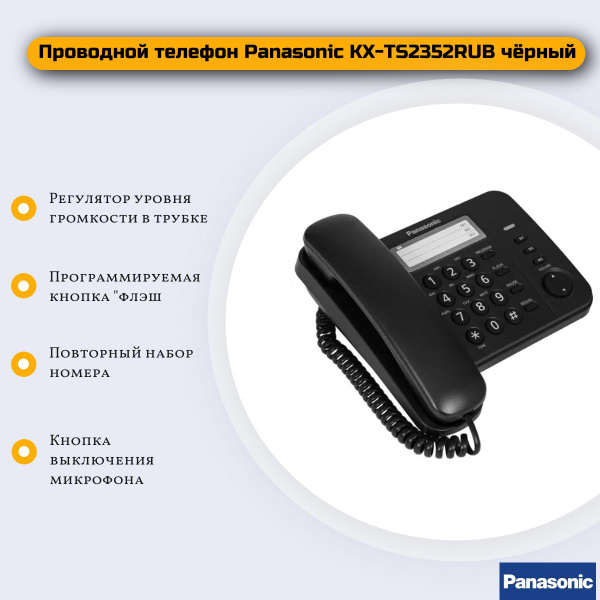 Проводной телефон Panasonic KX-TS2352RUB чёрный - купить с доставкой по ...
