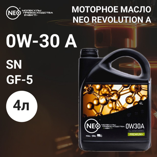 Масло моторное NEO 0W-30 Синтетическое - купить в интернет-магазине ...